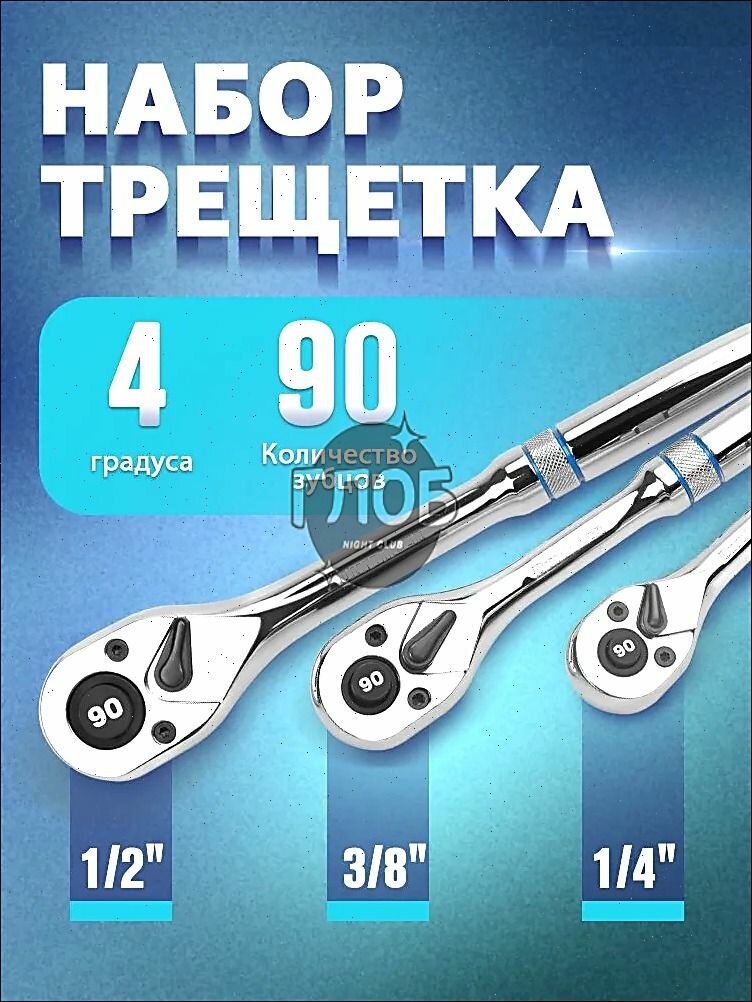 DURATECH 3PCS 90T быстросъемный ключ с трещоткой, 1/4", 3/8", 1/2"