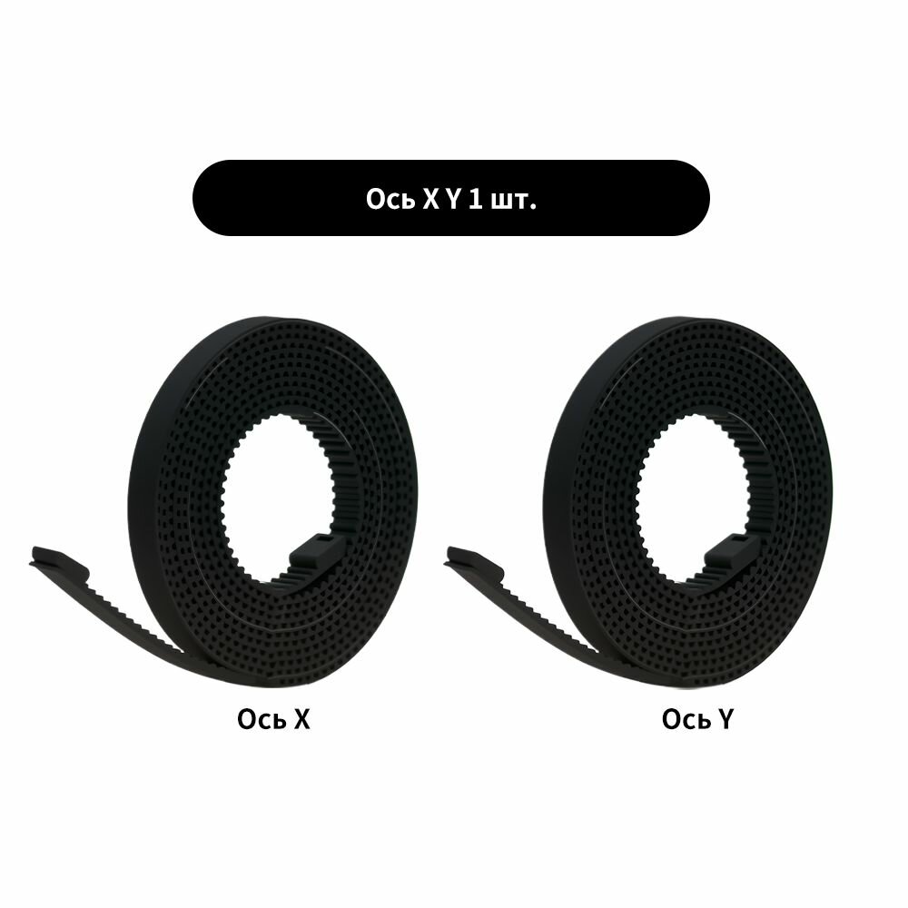 Зубчатые ремни Bambu Lab XY-оси *2 (для 3D-принтеров) Совместимы с сериями X1/P1/P2S