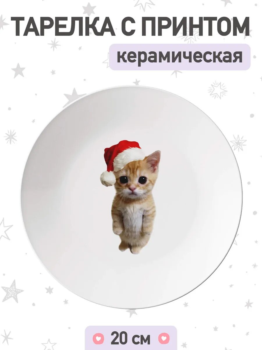 Декоративная новогодняя тарелка с рисунком "коты", фарфоровая, 20 см, белая