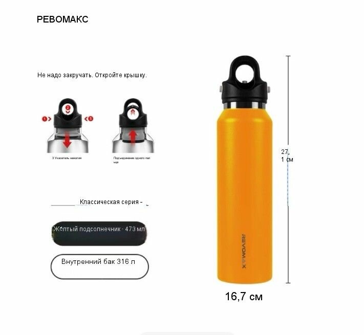 REVOMAX Термокружка, 0.47 л