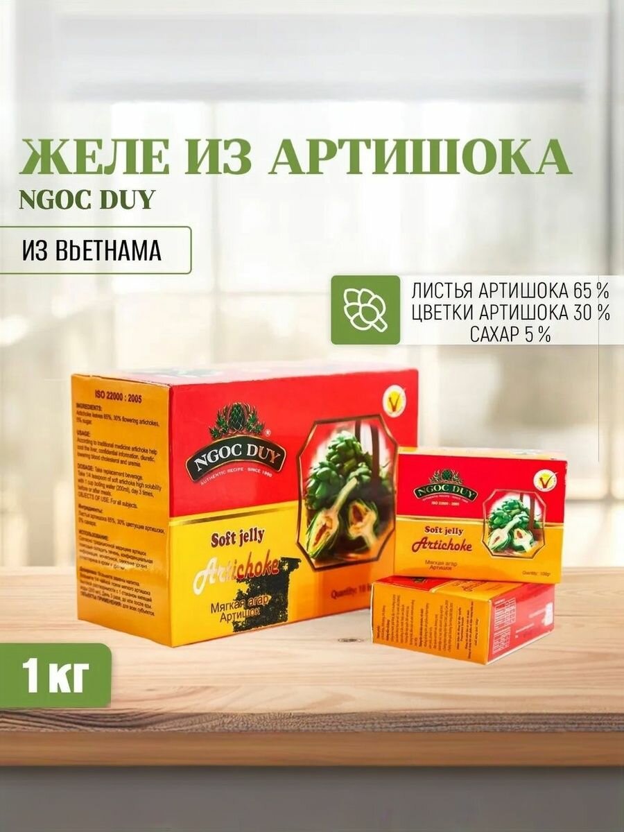 Мягкое желе из концентрата артишока с сахаром NGOC DUY в коробке (10 упаковок по 100 г) / CAO MEM ATISO