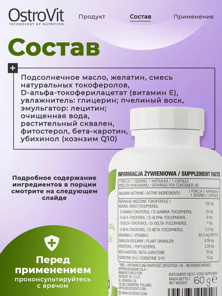 Комплекс токоферолов OstroVit, пищевой продукт, 1 банка 90 капс. — фото 1
