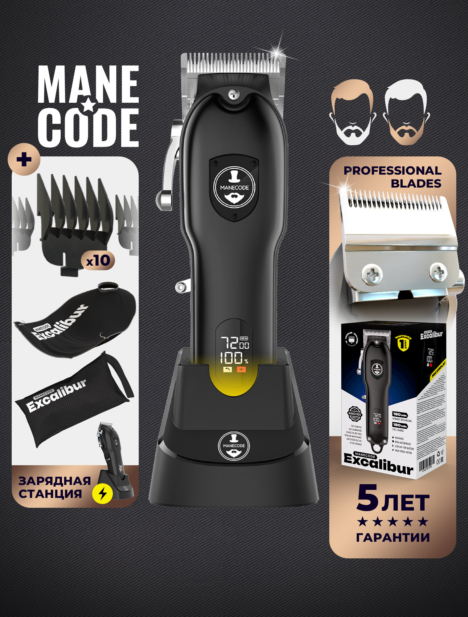 Машинка для стрижки волос Manecode EXCALIBUR c 10 насадками от 0,5 до 25 мм - Зарядная станция, фартук в комплекте