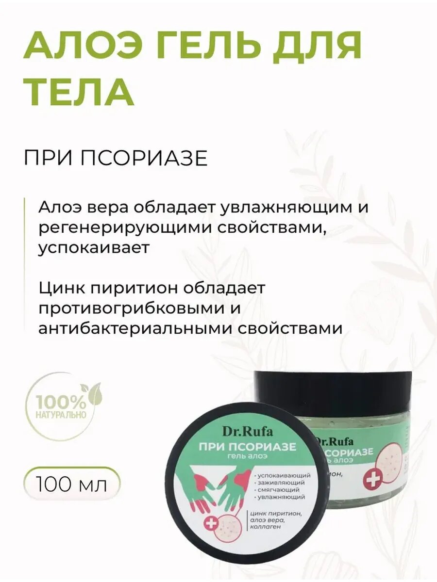 Гель для тела при псориазе, заживляющий и успокаивающий