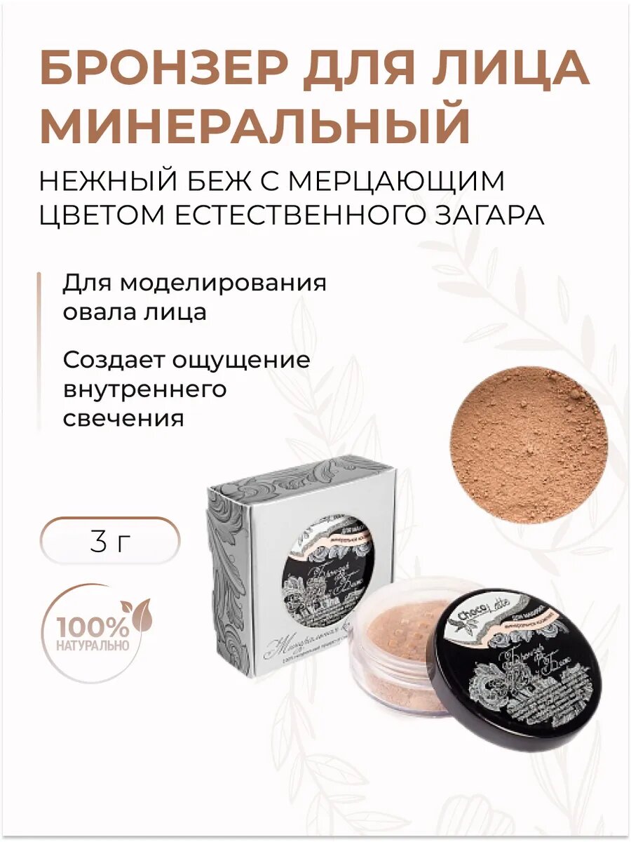 Бронзер для лица минеральный Нежный беж с мерцающим эффектом