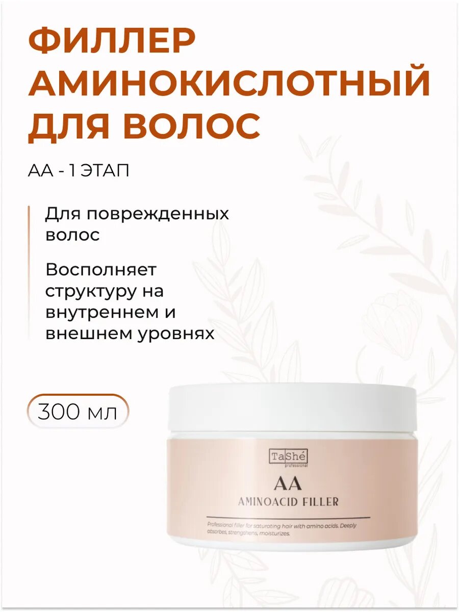 Филлер увлажняющая маска для волос для поврежденных волос