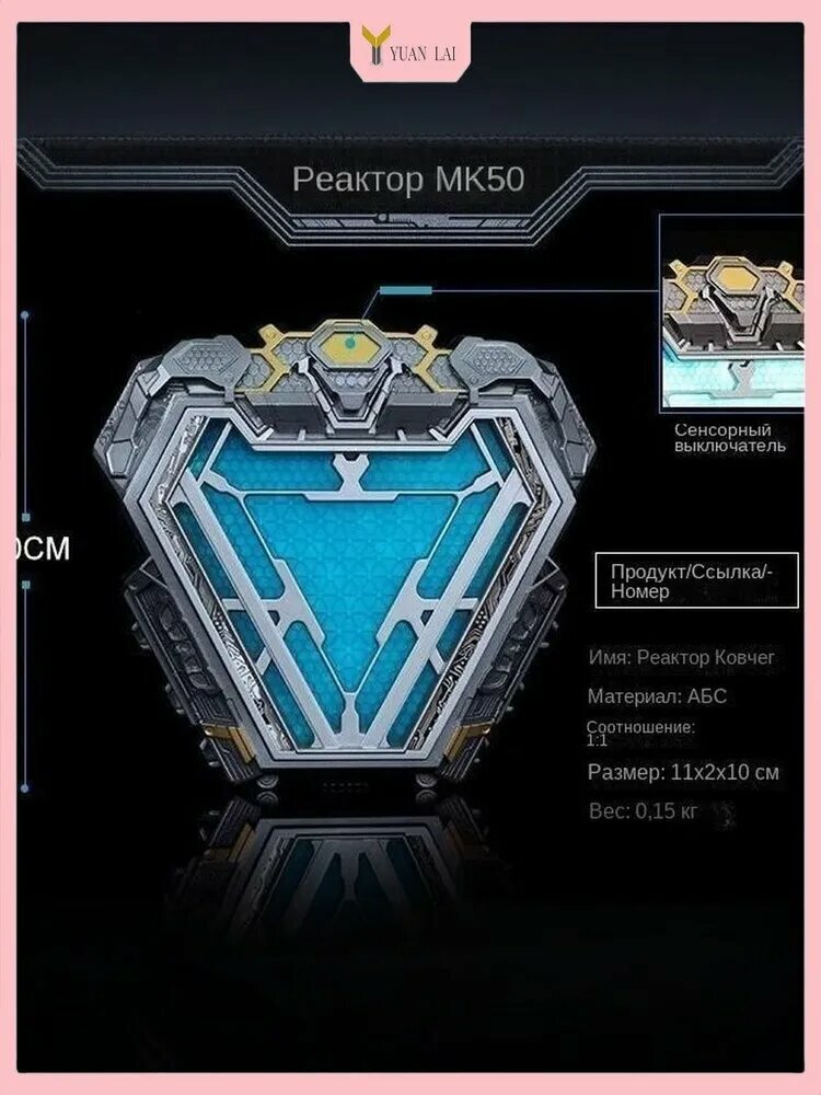 Эксклюзивная статуэтка MK50 Реактор Ковчег, сердечный модуль Железного человека, кронштейн не включен