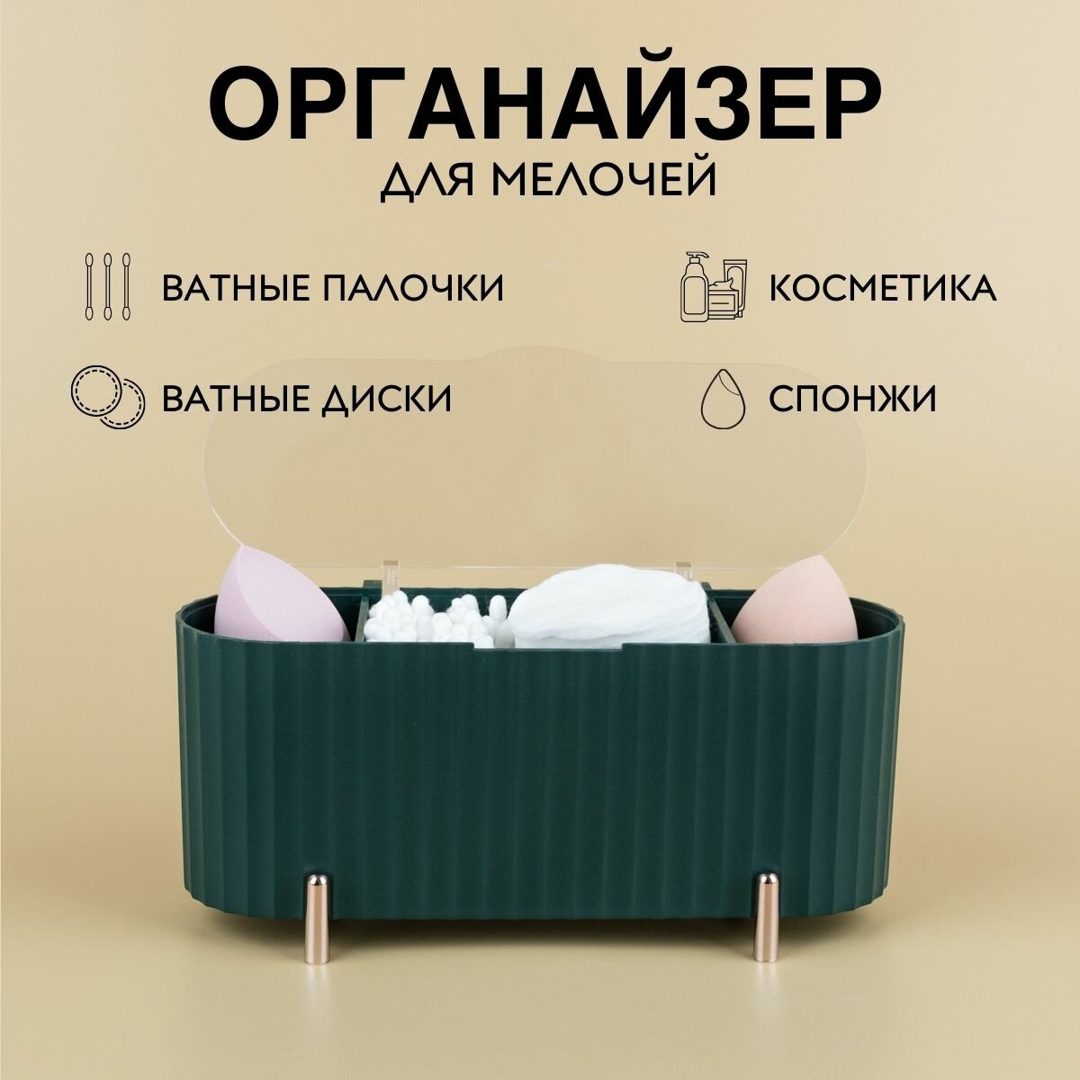 Органайзер для ватных дисков и палочек с крышкой, косметики, спонж, контейнер пластиковый, диспенсер, корзинка