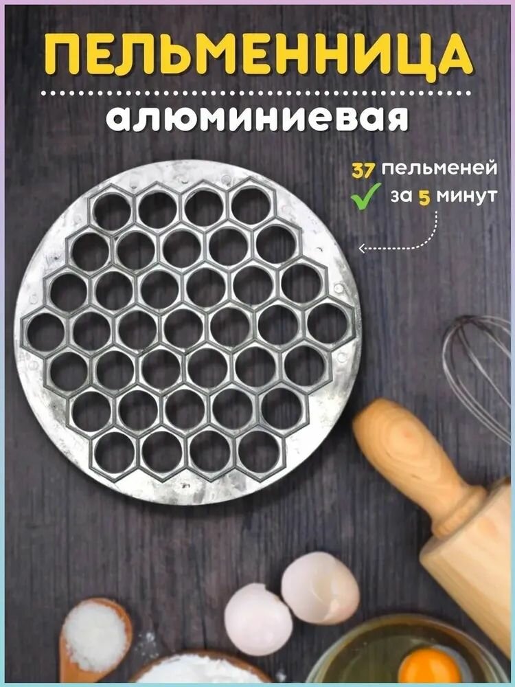 Форма для пельменей 1 шт
