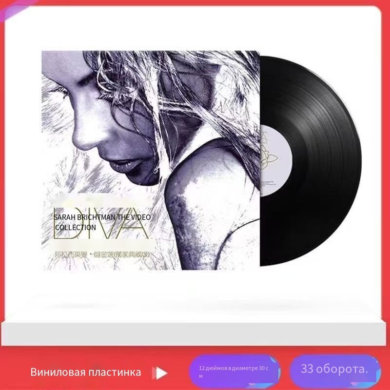 Виниловый диск LP Сары Брайтман "Эксклюзивное собрание", 12 дюймов