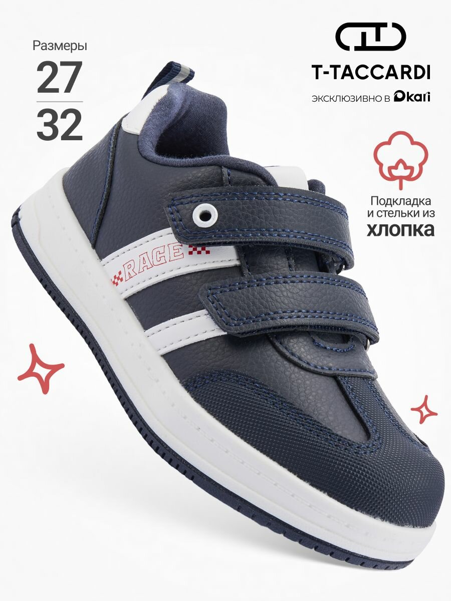 Кроссовки Кроссовки для мальчика T.TACCARDI размер 27 цвет темно-синий