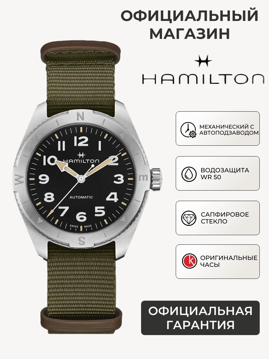 Наручные часы Khaki Field