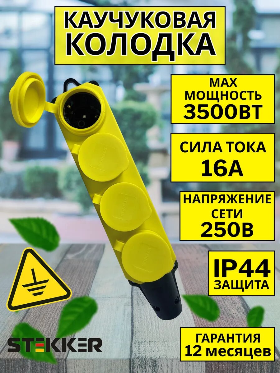 Розетка колодка каучуковая на 4 гнезда с крышкой IP 44