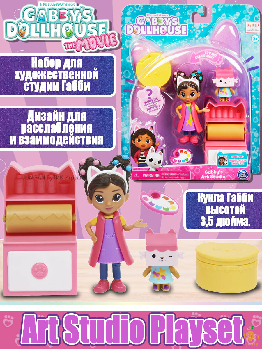 Spin Master Gabby's Dollhouse Gabby's Art Studio / детские игрушки, художественная студия, с двумя куклами и аксессуарами, подходят для детей от 3 лет и старше