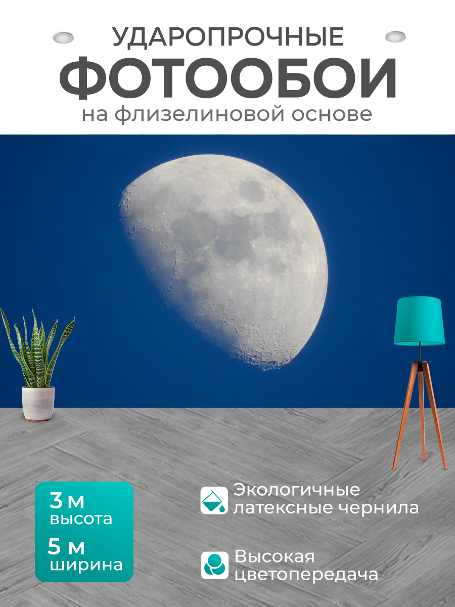 Фотообои моющиеся ударопрочные "Луна, небеса, полумесяц" 500x300 см. флизелиновые на стену