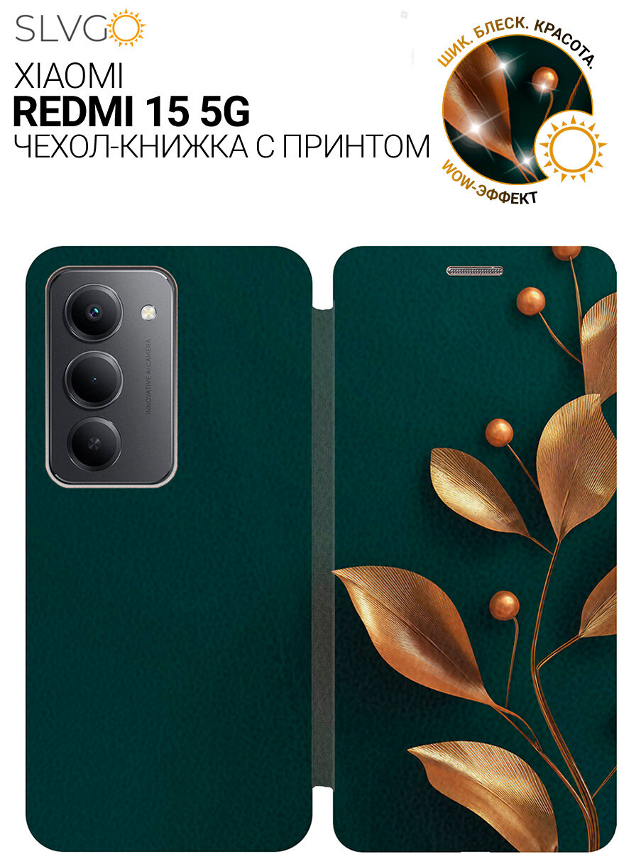 Чехол-книжка на Xiaomi Redmi 15 5G с принтом Золотая ветвь жизни, bkg