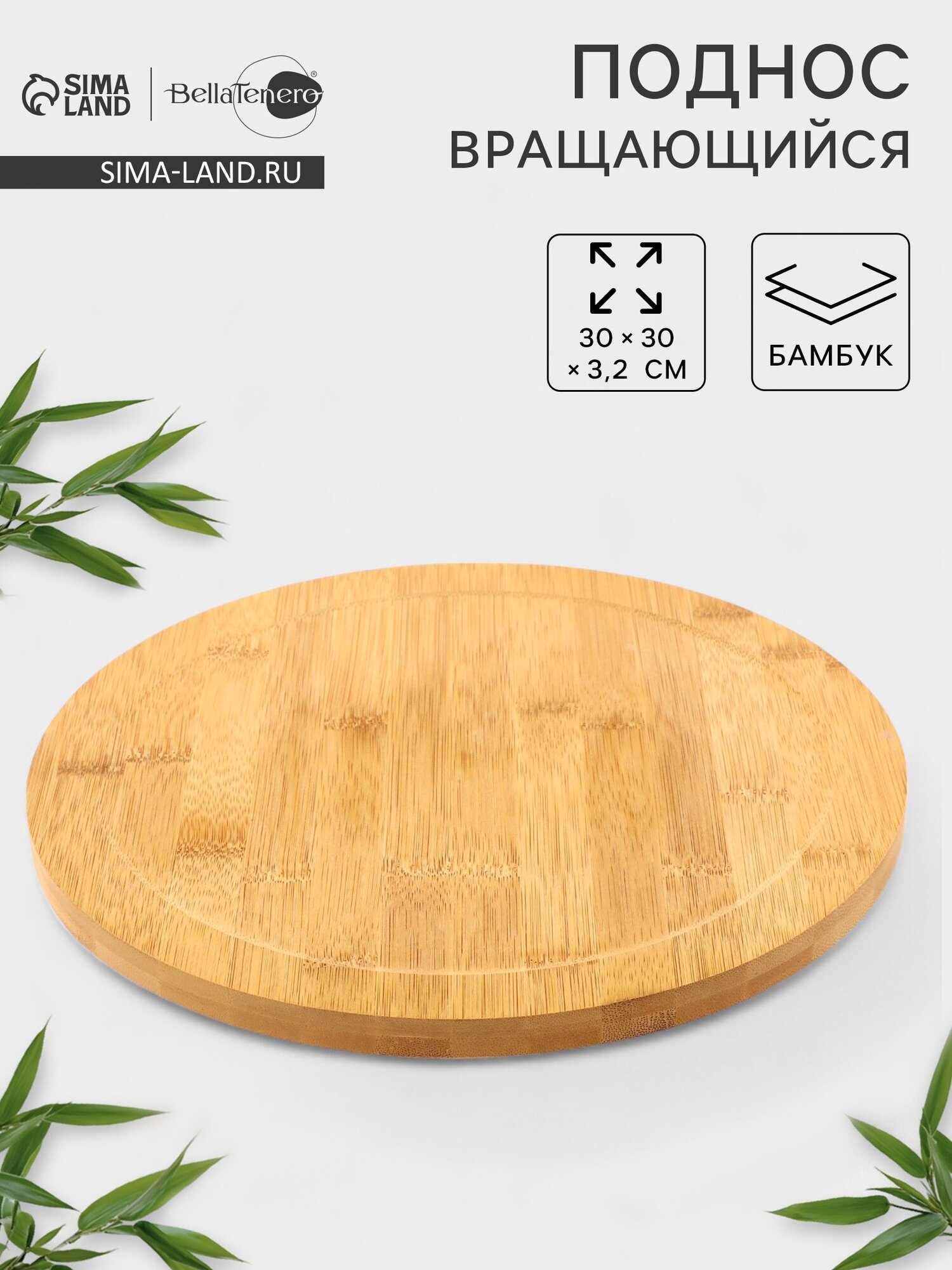 Подставка деревянная для подачи крутящаяся BellaTenero, 32×32 см