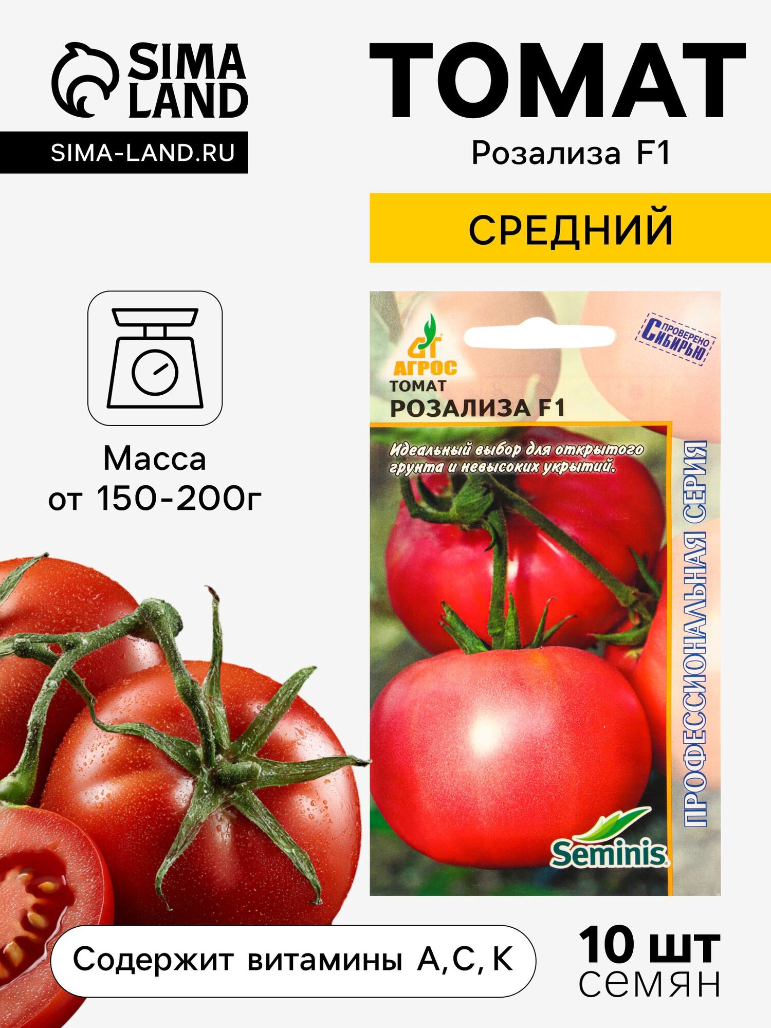 Семена Томат, «Розализа», F1, 10 шт, Seminis, «Агрос»