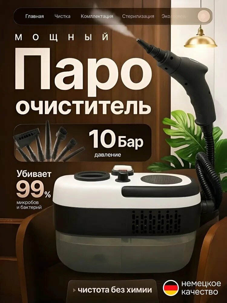 Пароочиститель для уборки дома высокого давления мощный 7 насадок