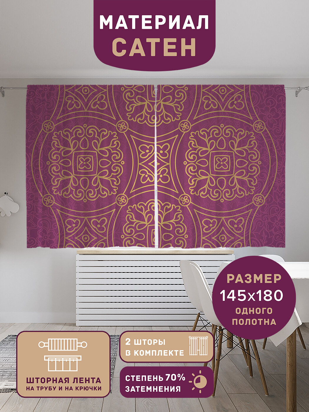 Фотошторы для кухни и спальни "Ажурные окружности", 2 полотна шириной по 145 см, высота 180 см, JoyArty