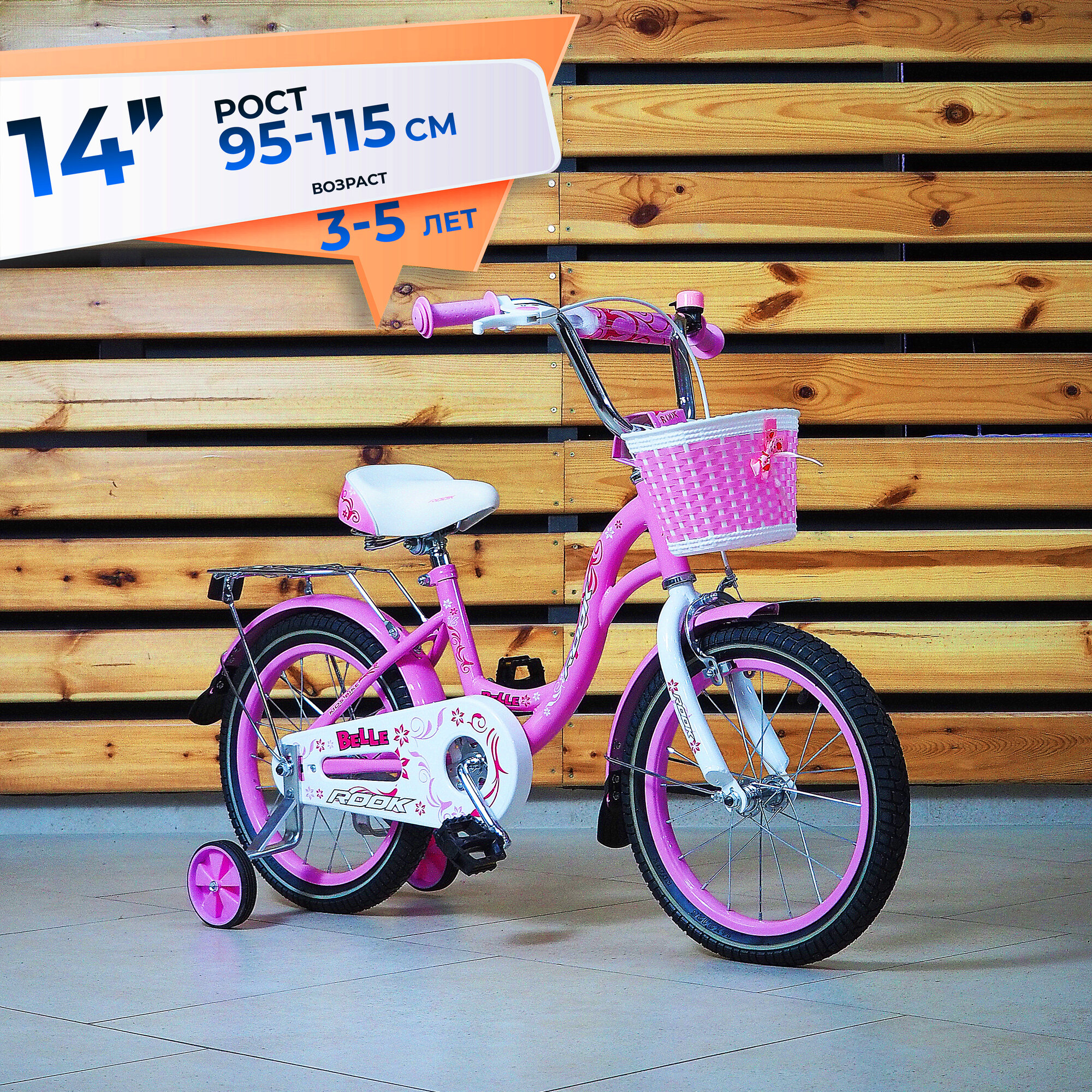 Велосипед детский 14" Rook Belle, розовый, на рост 95-115 см