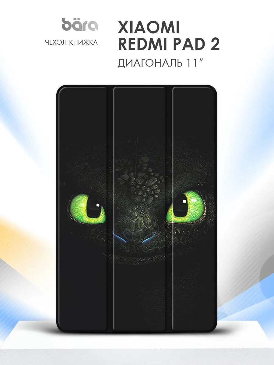 Чехол-книжка на Xiaomi REDMI Pad 2 11", Сяоми редми Пад 2 11", с рисунком