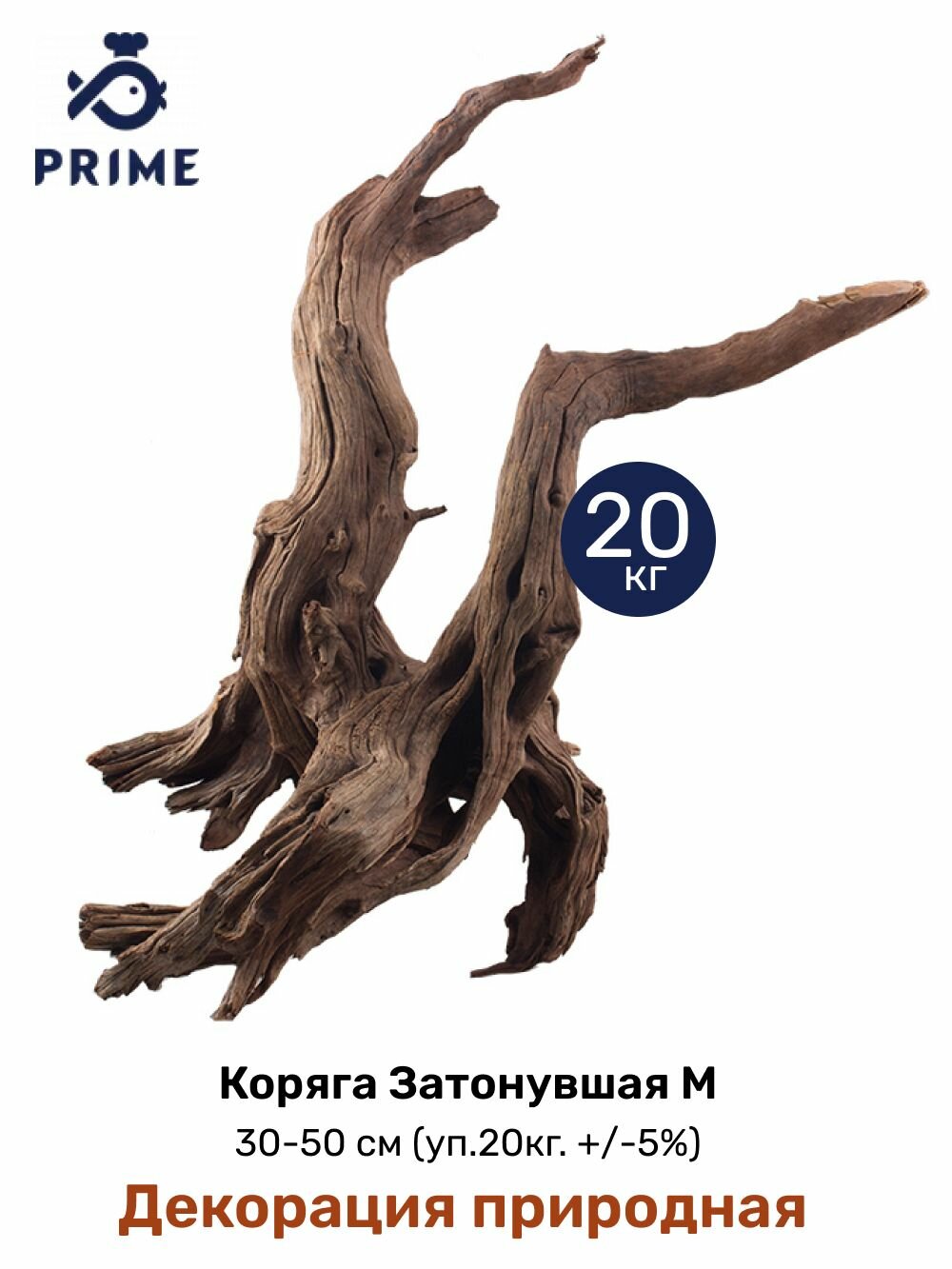 Декорация природная PRIME Коряга Затонувшая M 30-50 см (уп.20кг. +/-5%)