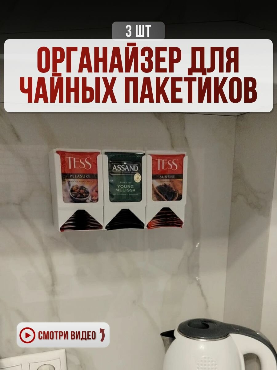 Органайзер для чайных пакетиков, 3 шт, идеальное решение для хранения чайных пакетиков на вашей кухне