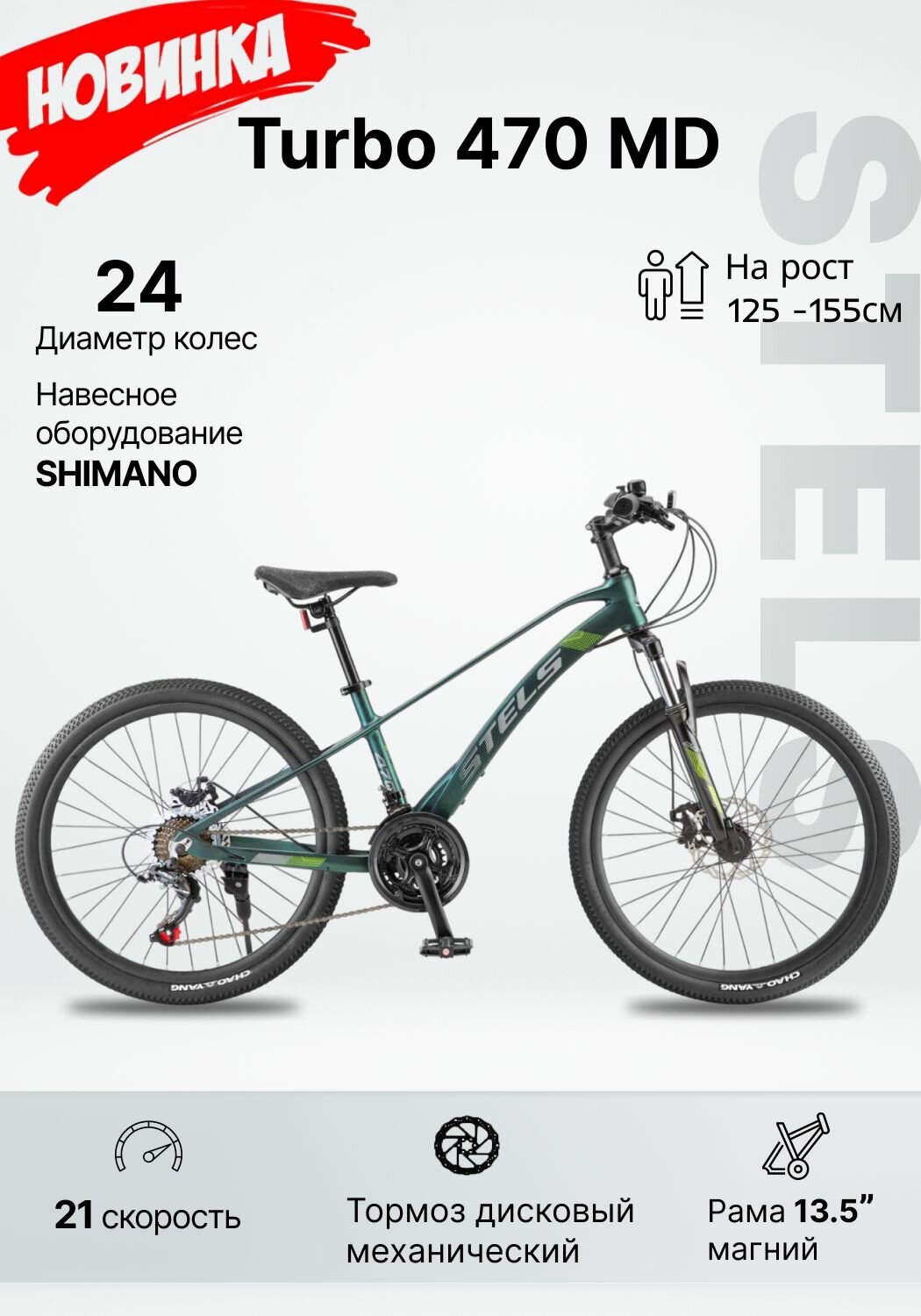 Велосипед подростковый горный STELS 24" Turbo 470 MD 13,5" Матовый темно-зеленый