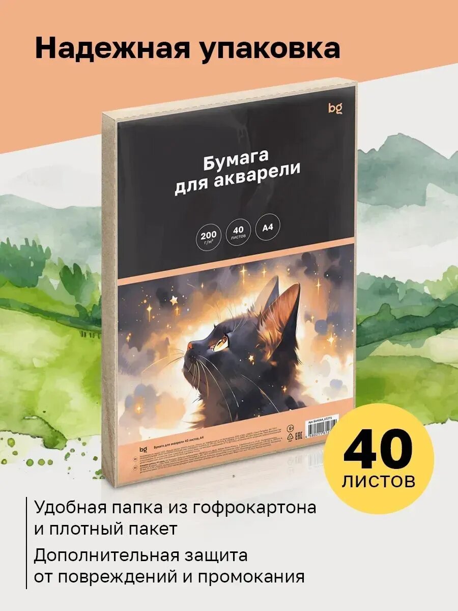 Бумага для акварели А4 40 листов