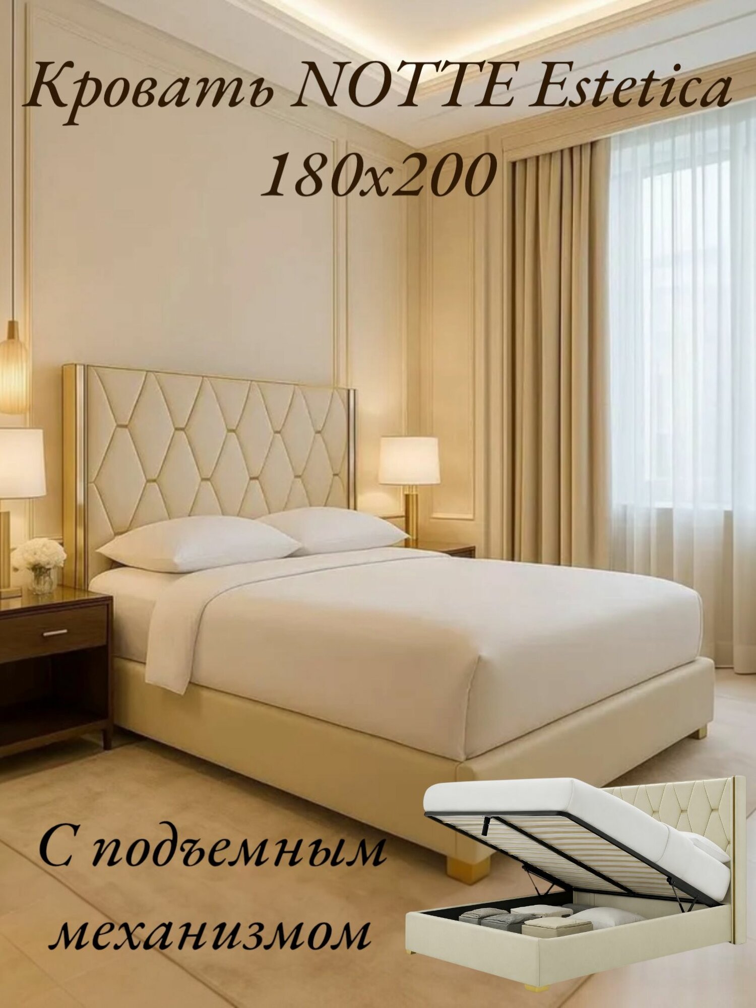 Двуспальная кровать NOTTE Estetica с подъемным механизмом, 180х200 см, натуральный велюр, бежевый, молдинг золото глянец