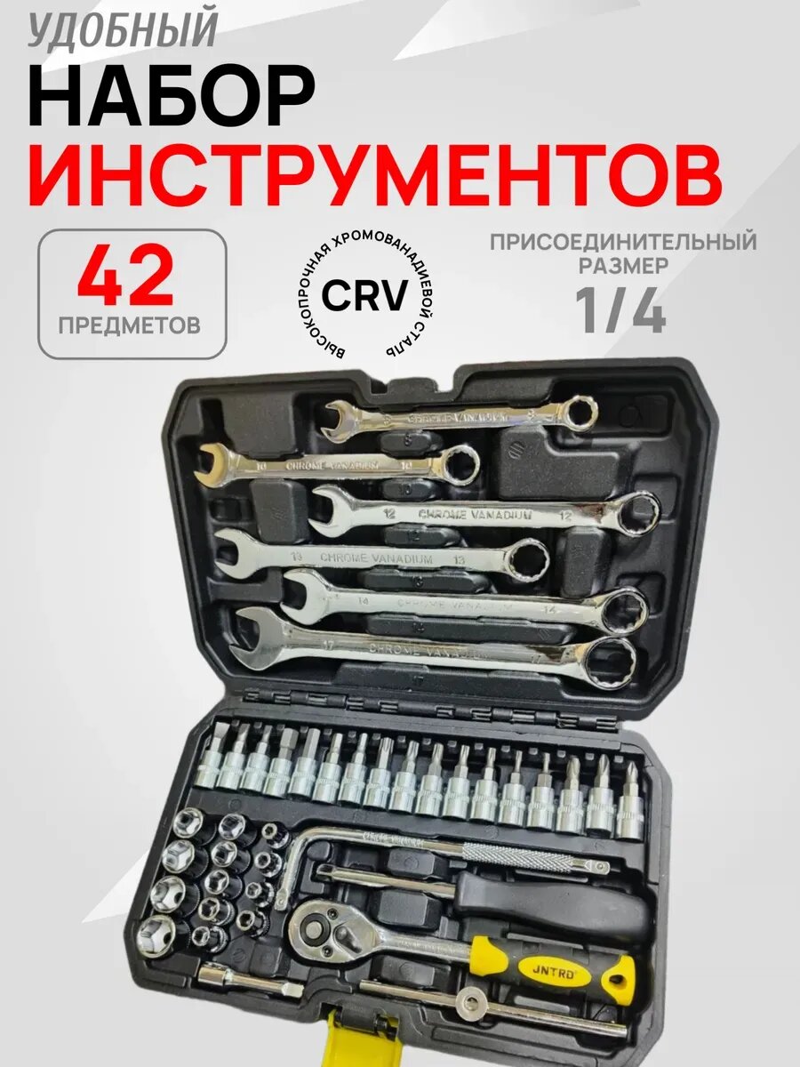 Набор инструментов для автомобиля 42 предмета