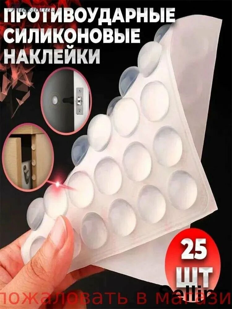 Ограничитель Для Двери 25шт, Защитные накладки. Силиконовые прозрачные наклейки от сколов и царапин.