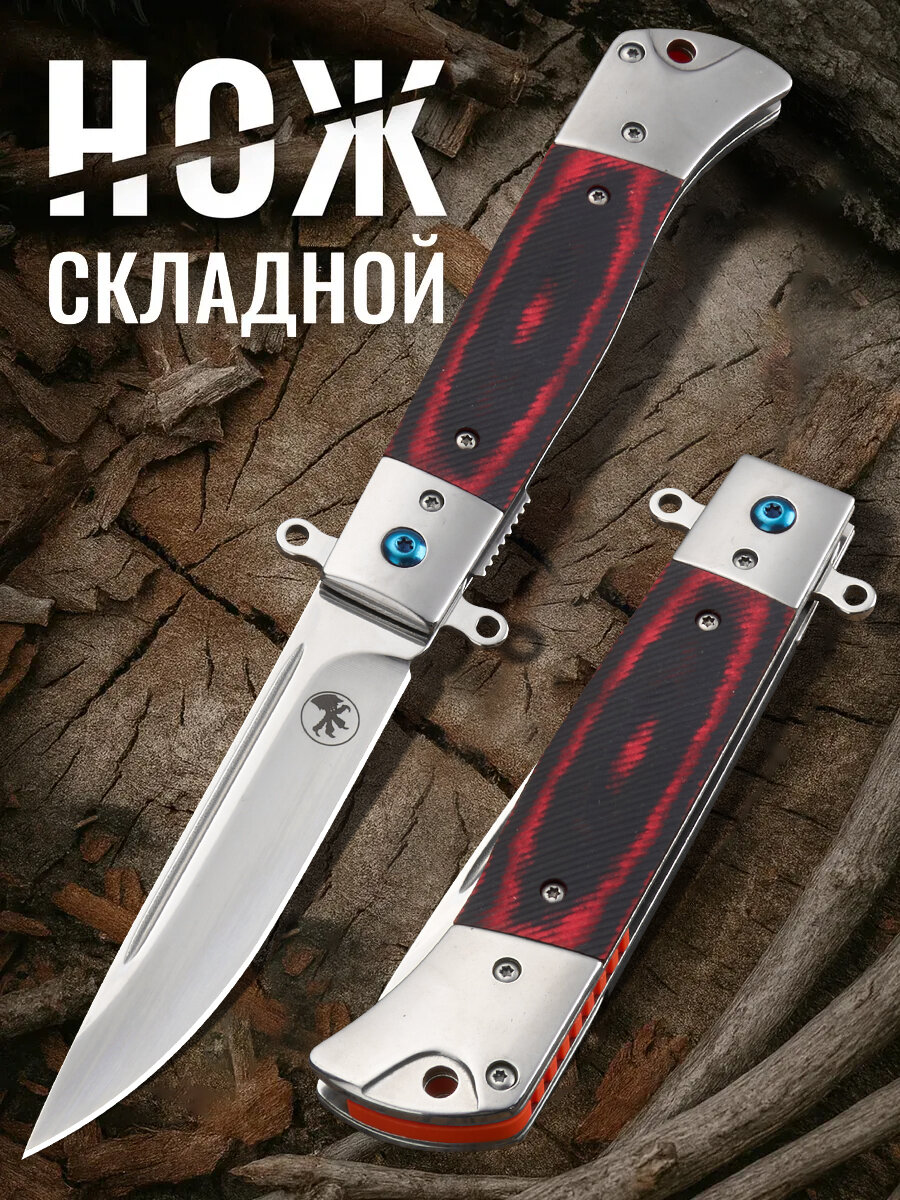Складной нож, длина лезвия 9.5 см
