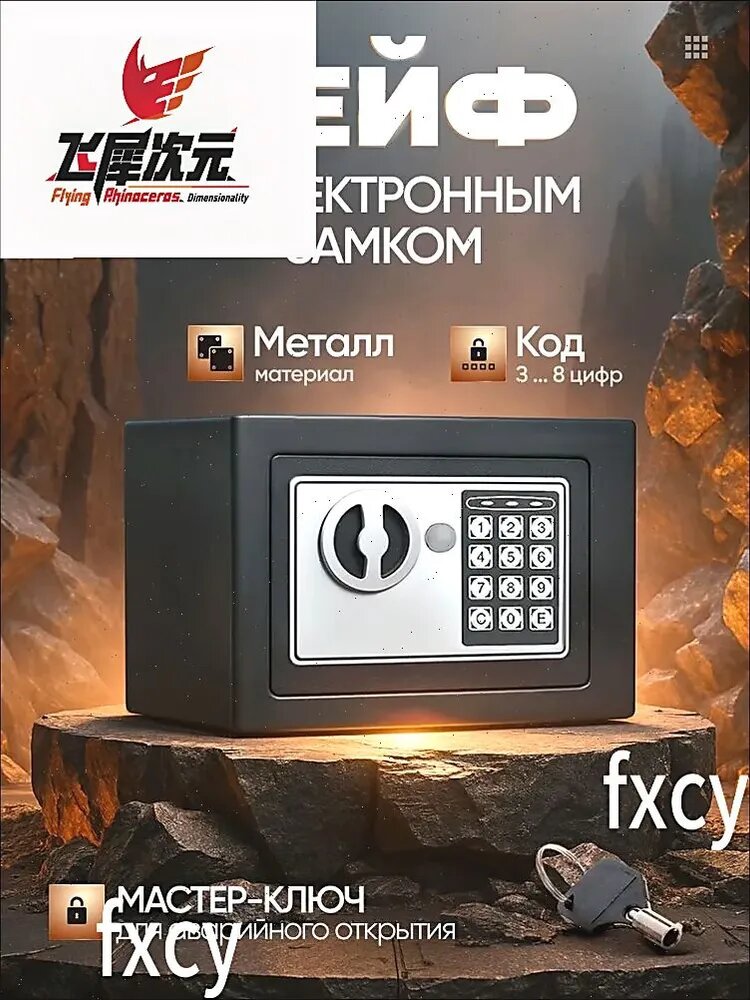 Сейф с электронным кодовым замком для денег и документов GreenGold
