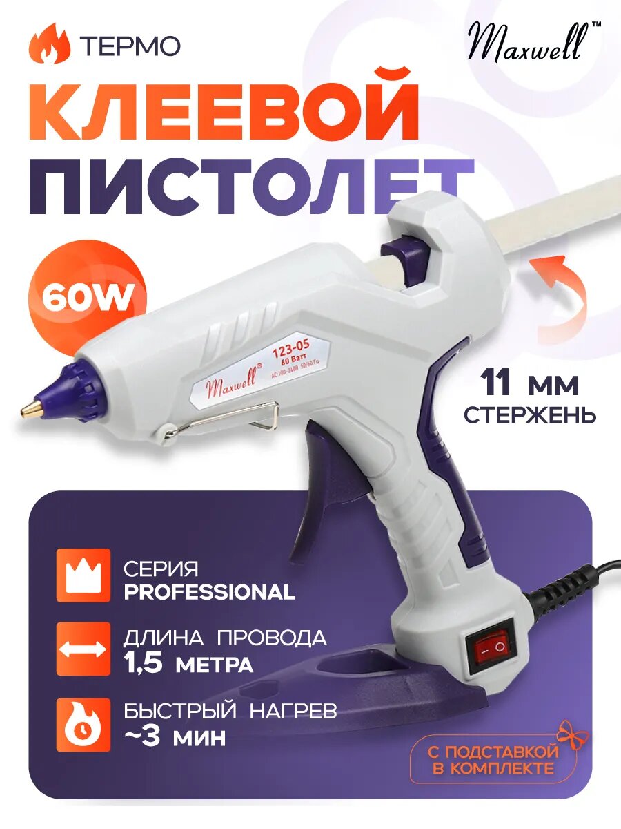 Клеевой термопистолет 11 мм 60 Вт