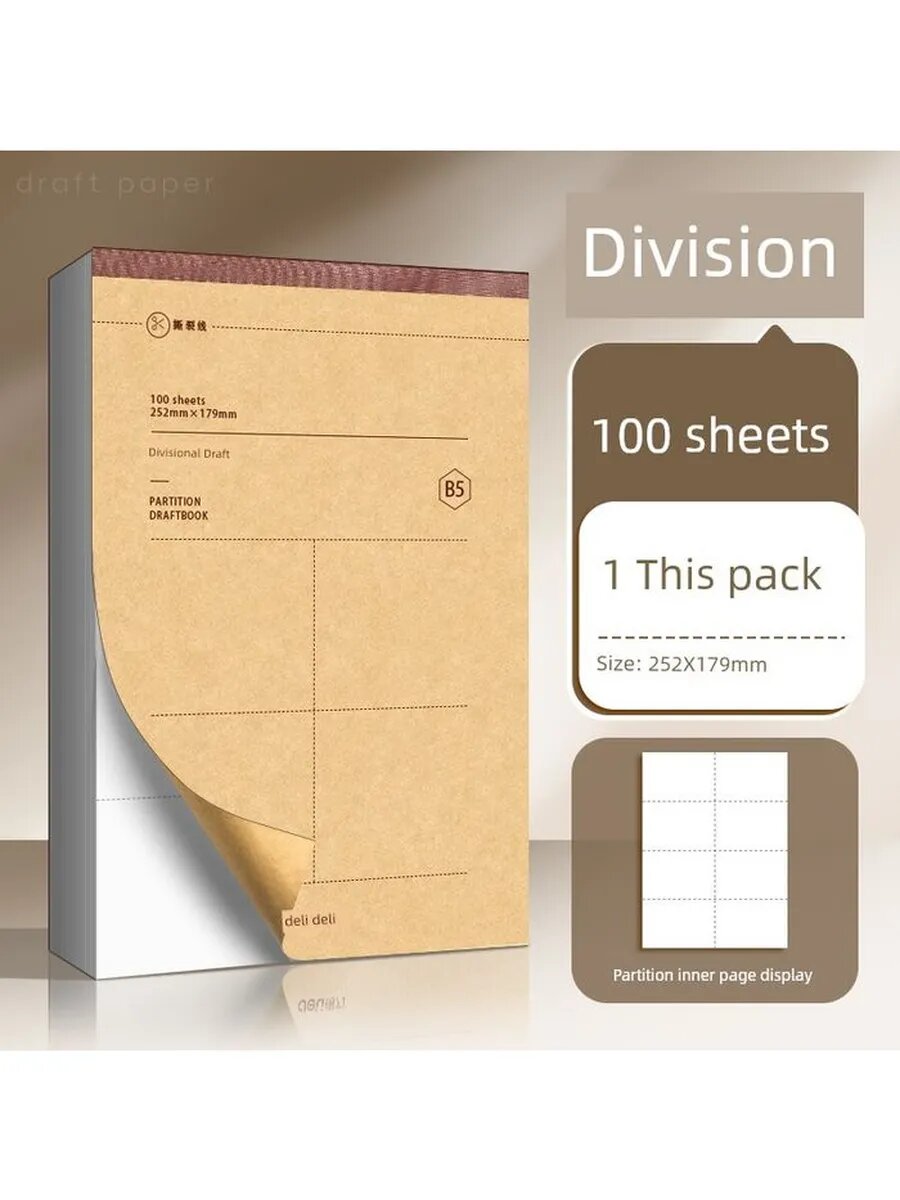 Блокнот B5 для черновиков (с разделителем, 100 листов, 1 шт)