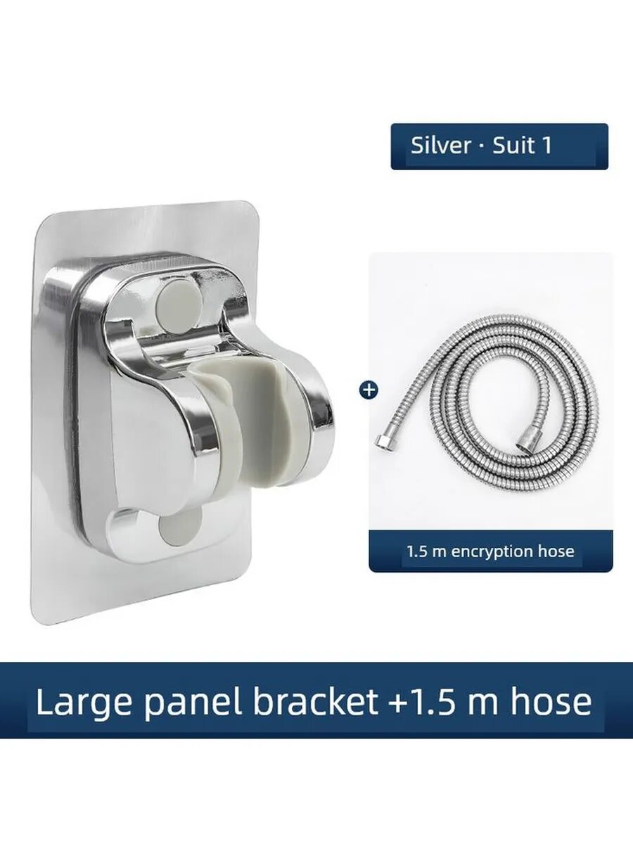 Фиксатор для душа серебро, 1 кронштейн + шланг 1.5 м