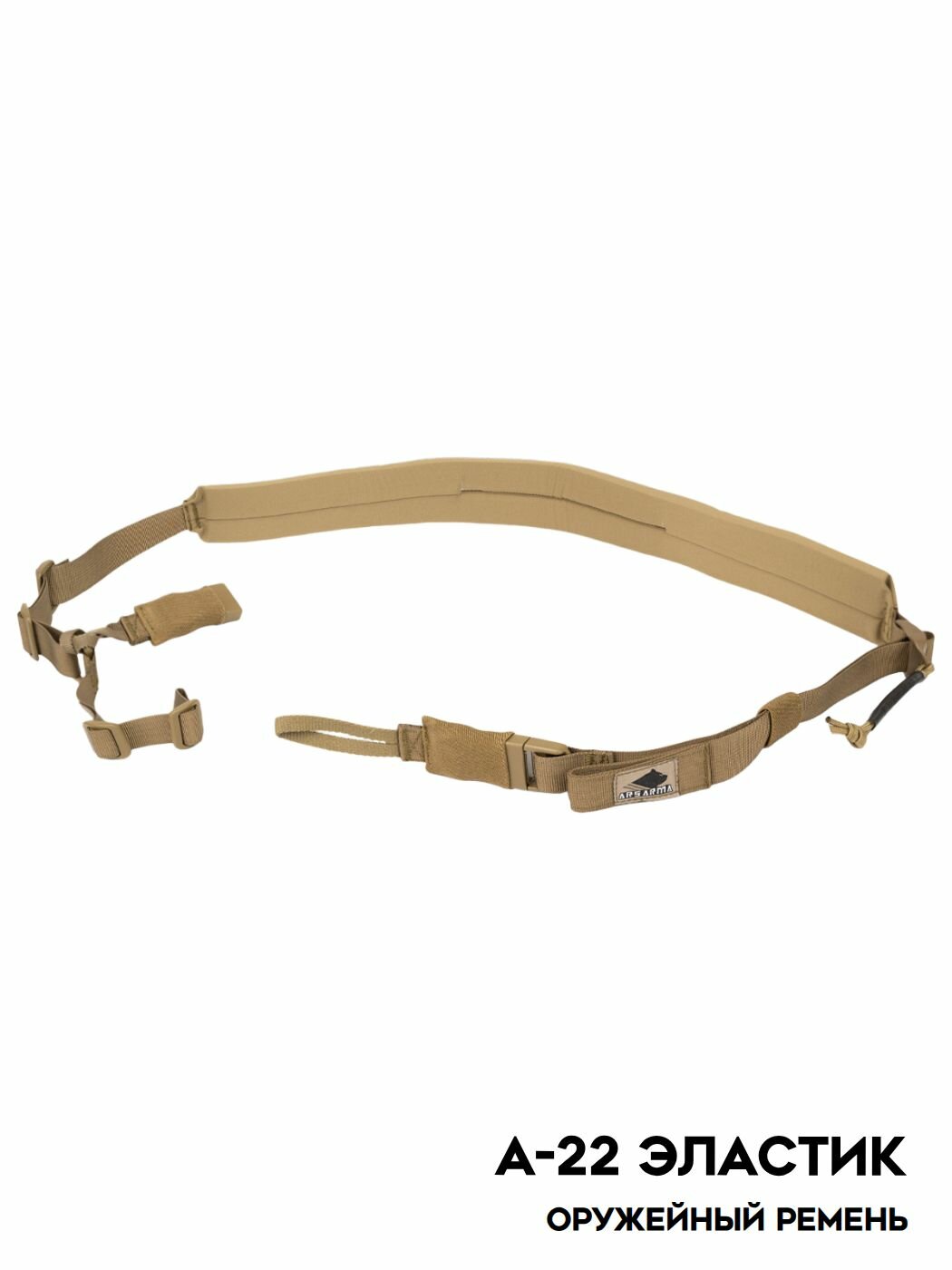 Оружейный ремень А-22 Эластик (Coyote Brown) ARS ARMA