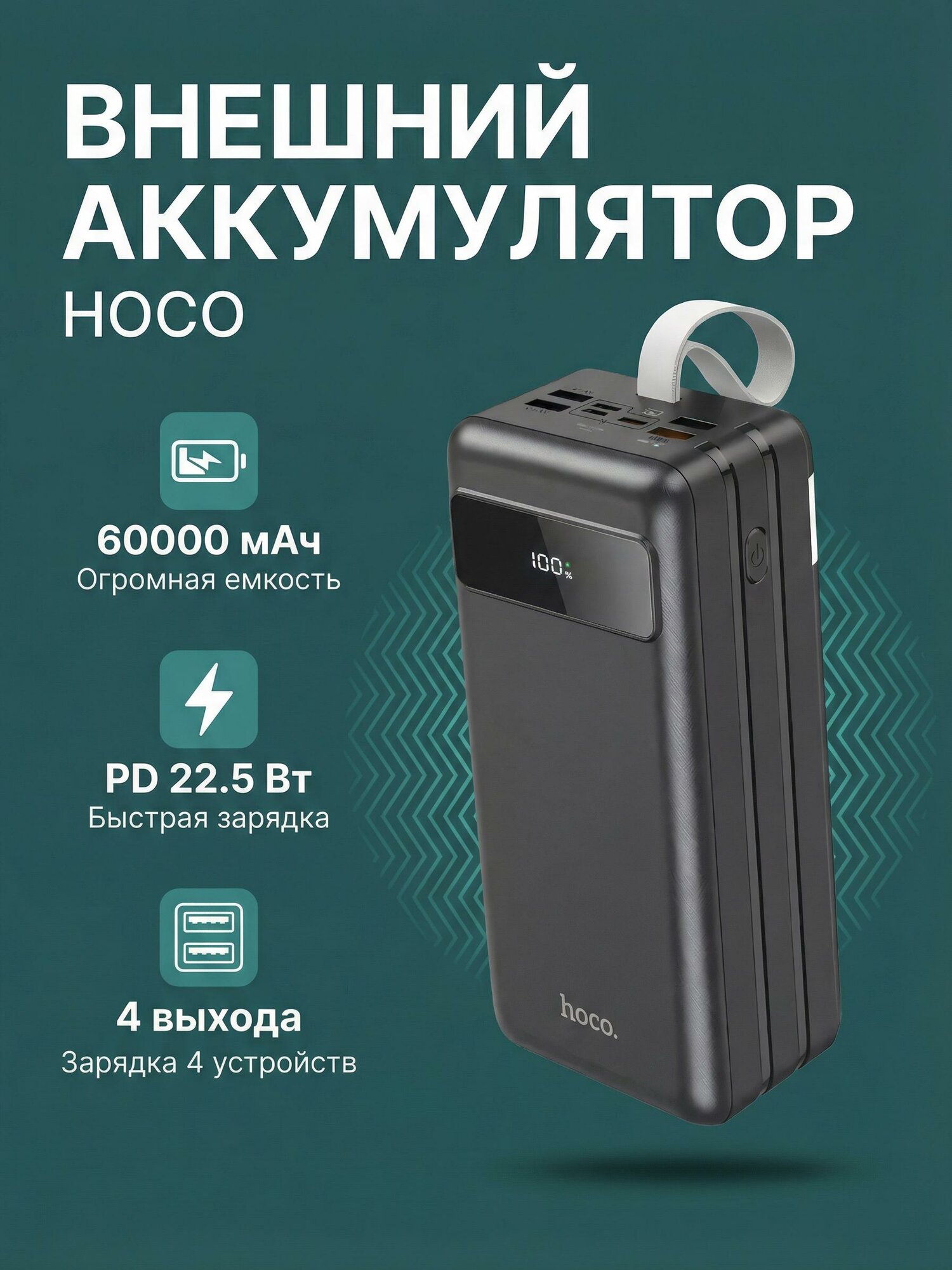 Внешний аккумулятор Hoco J86B Electric 60000mAh черный J86B60BLACK