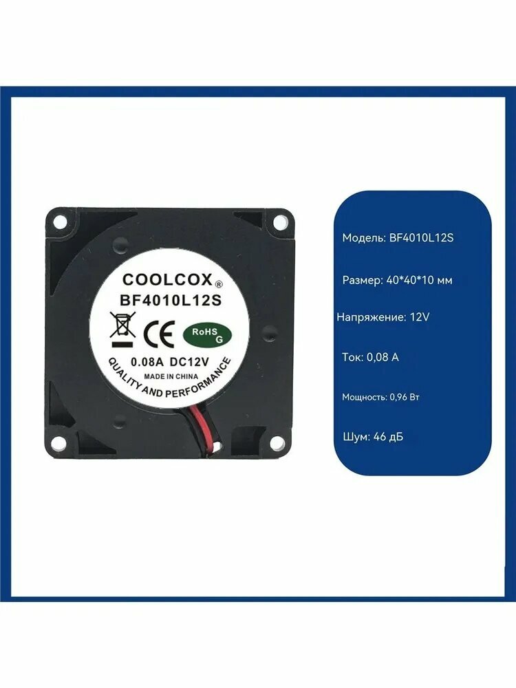 BF4010L12S Новый охлаждающий вентилятор DC12V 0.08A 2Pins Для Coolcox