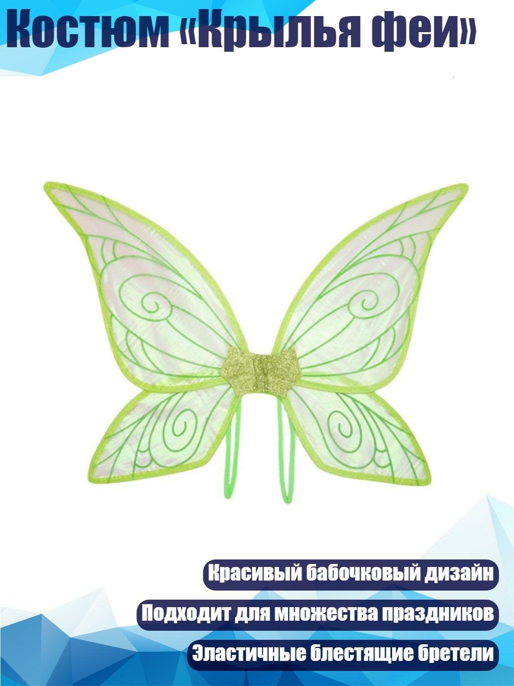 Костюм «Крылья феи», Зеленый