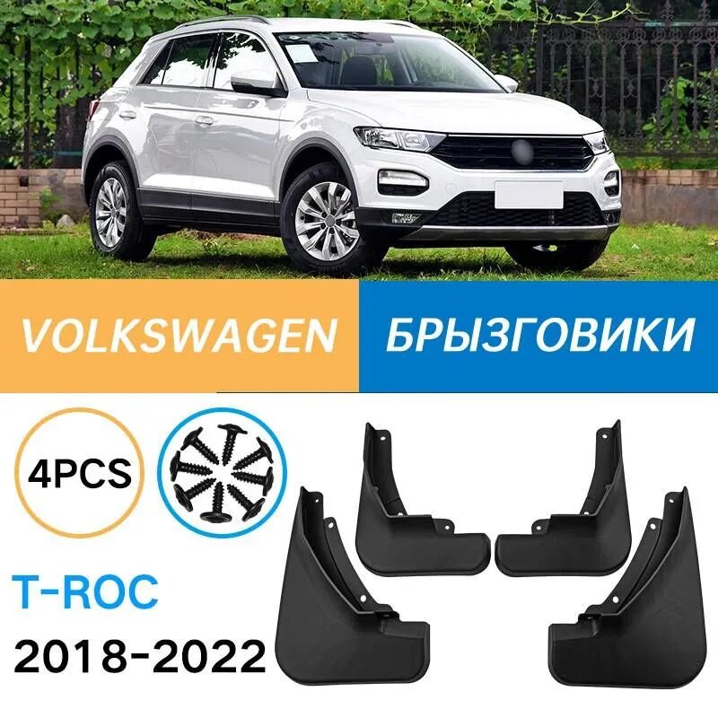 Крыло автомобильное, арт. Подходит для Volkswagen T-ROC 2018-2020 Брызговики Крыло для автомобиля черное
