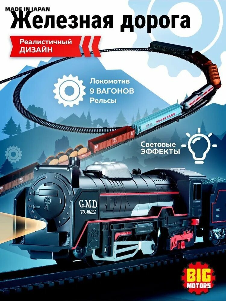 Железная дорога детская на батарейках, 9 вагонов / Игровой набор для мальчика