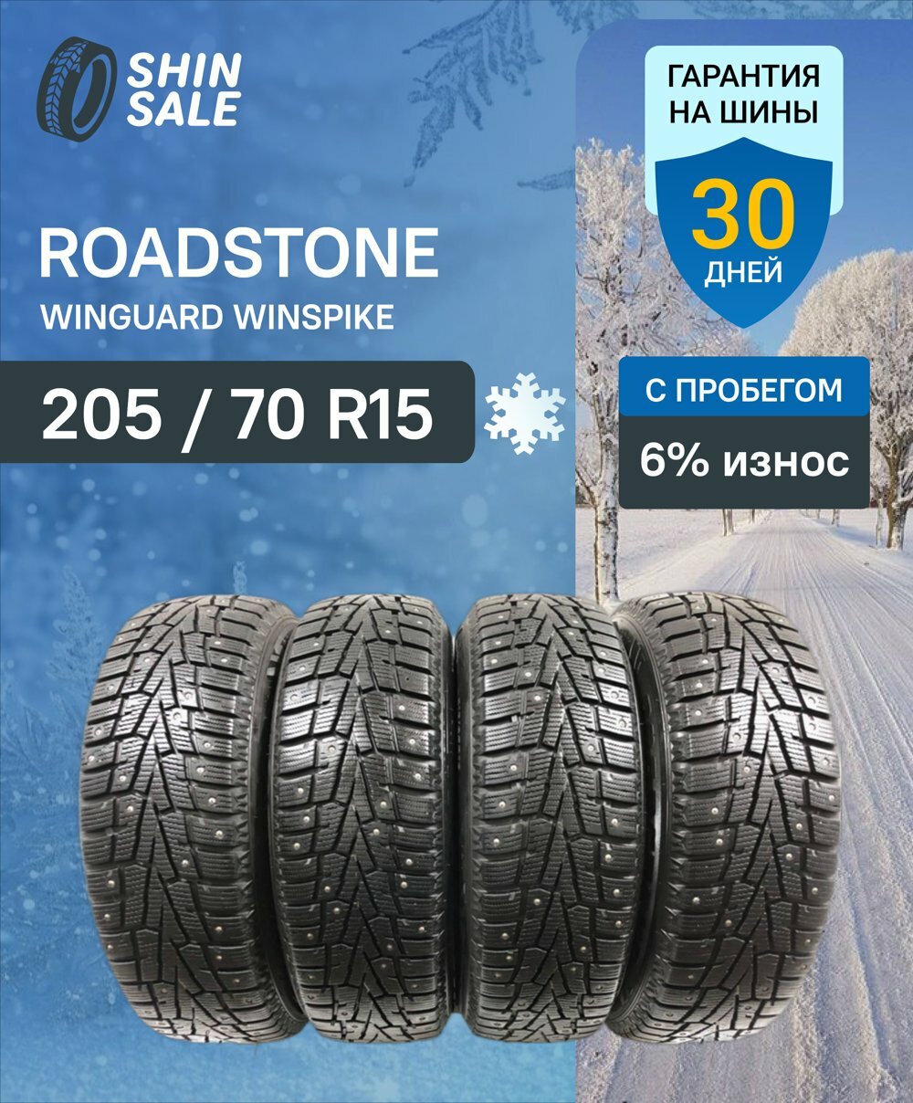 Комплект (4 шт) зимних БУ шин шипованные Roadstone Winguard WinSpike 205/70 R15 6.0% износ T0163874
