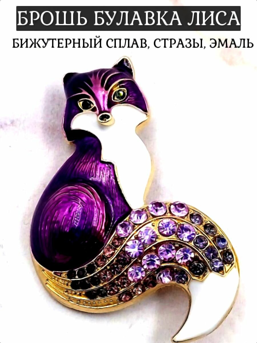 Брошь, стразы