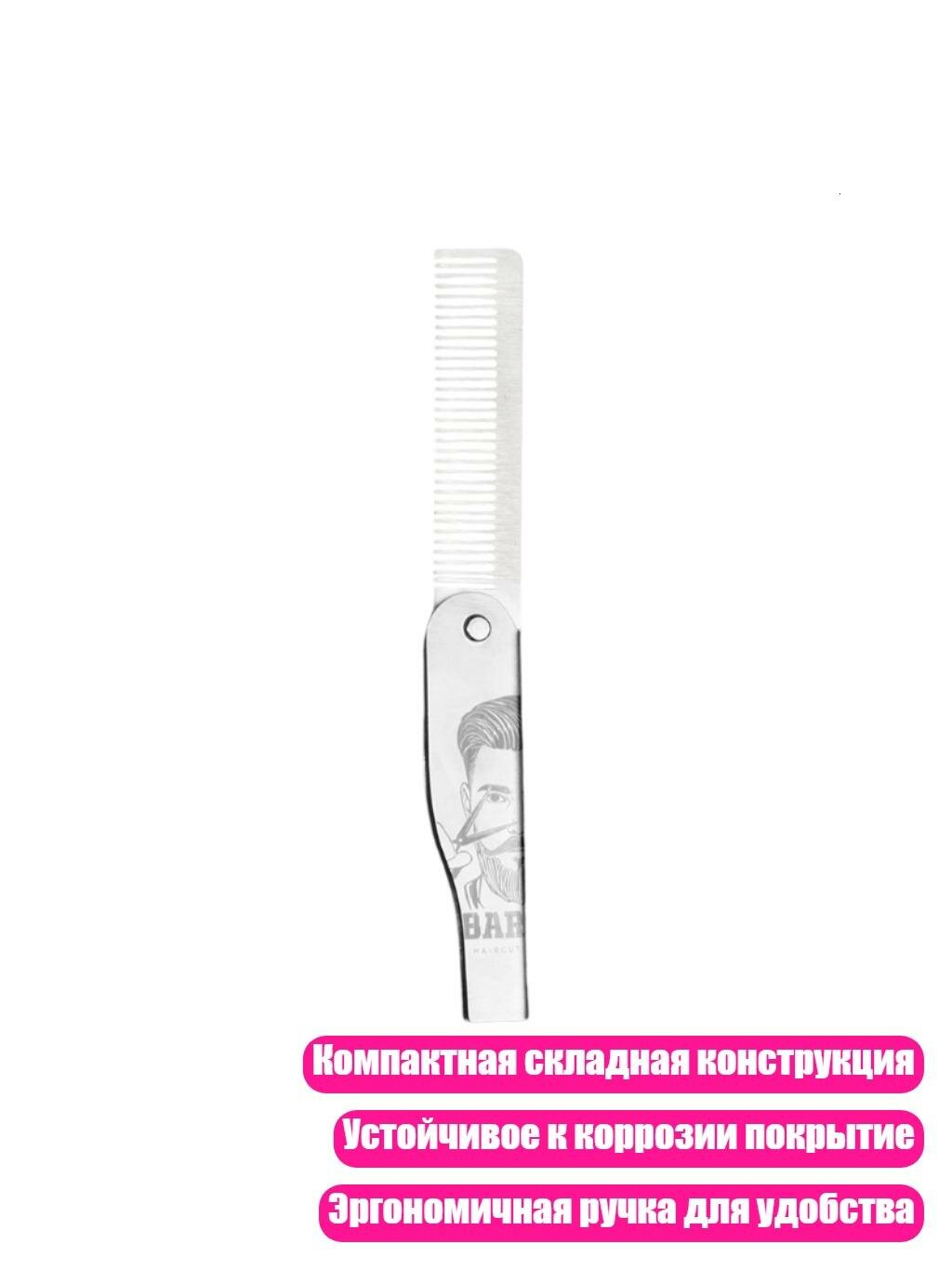 Мужская стальная расчёска для волос, Серебро