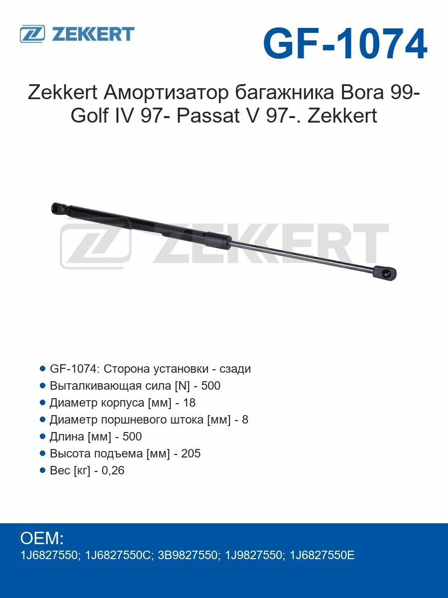 Zekkert Амортизатор багажника Bora 99- Golf IV 97- Passat V 97-. Zekkert