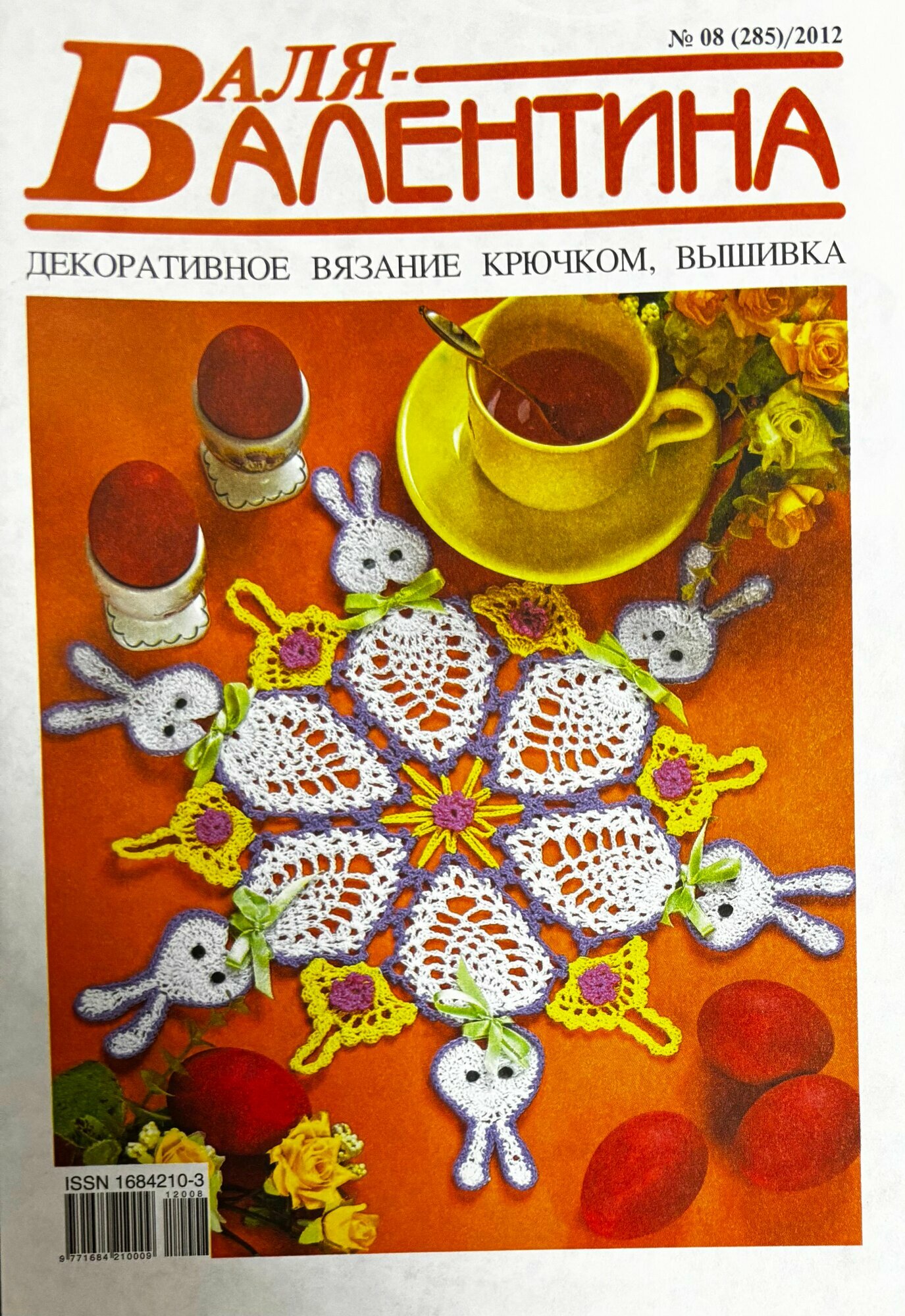 Журнал Валя-Валентина № 8 2012 год вязание #96