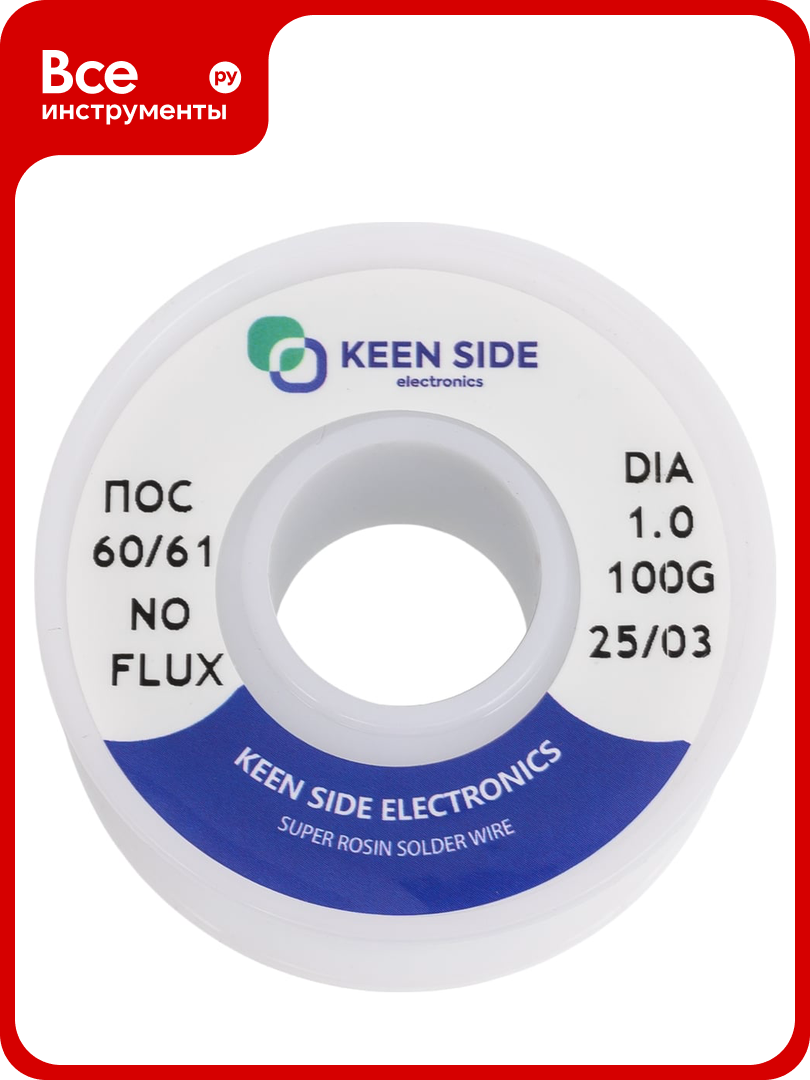 Припой KEEN SIDE Sn60/Pb40-d1.0-100g ПОС 60/61 192731